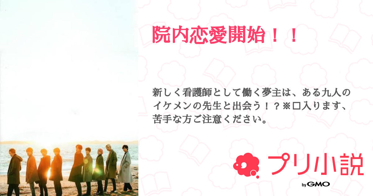 第142話：🩺⛄️142（院内恋愛開始！！）｜無料スマホ夢小説ならプリ小説 byGMO